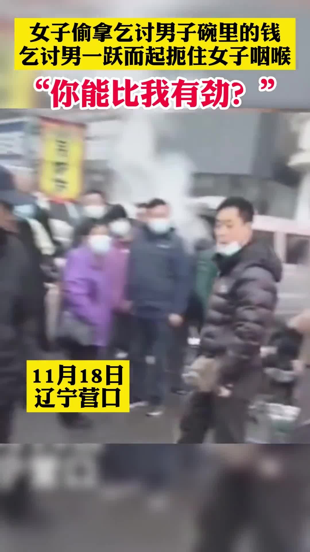 女子当街偷拿残疾男子乞讨来的钱。