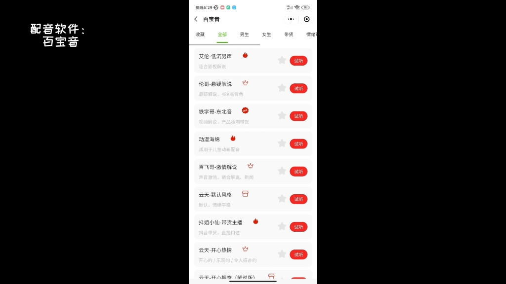 文字转语音一键配音,百变声线,自媒体配音