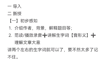 小学语文教资面试试讲思路