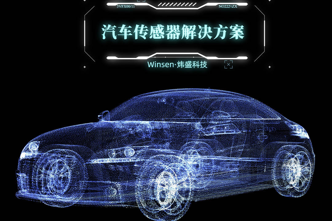 汽车智能化发展,离不开这些传感器