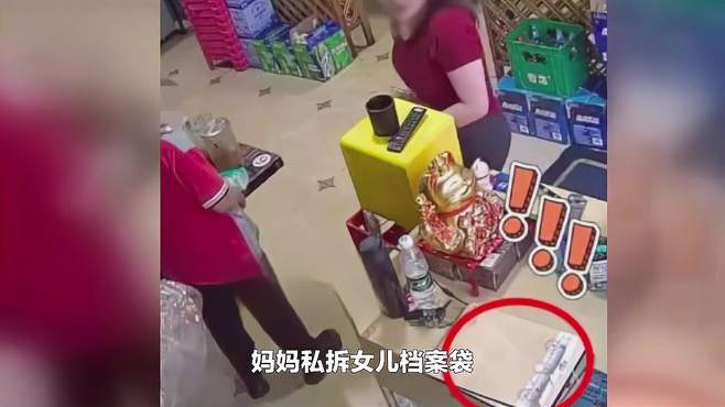 女儿发现档案袋被母亲私自拆开,当场崩溃!
