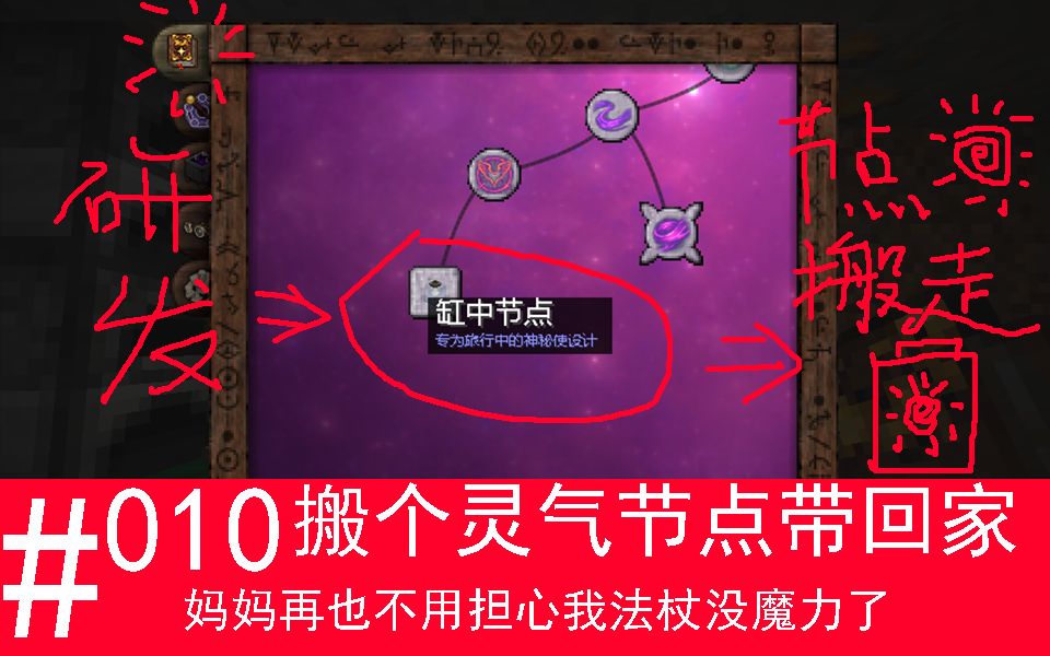 【姬千君】#我的世界1.7.10# 神秘时代4.2.3.5--010搬个灵气节点放家里