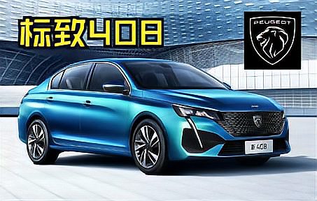 标致408-2022款