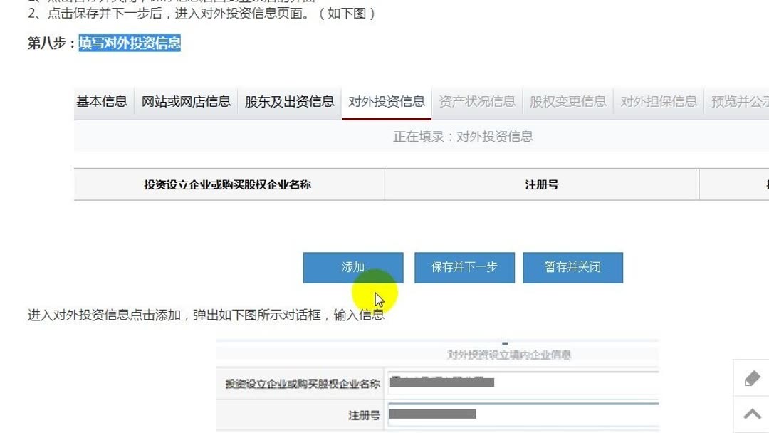 辽阳企业年报网上申报流程入口