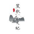 笙歌史纪 