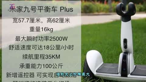 九号平衡车Plus 电动滑板车获创意大奖