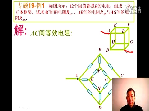 微课展:等效电阻的求解
