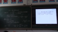 人教版 九上数学 24.4.1弧长和扇形面积 课堂实录(中) 向勇课堂