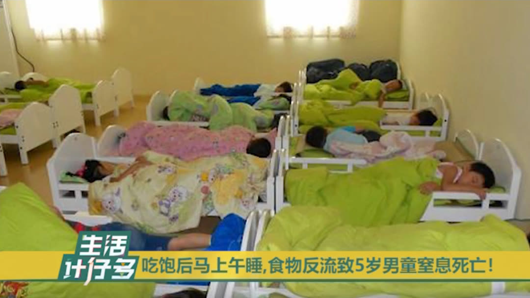 敲响警钟!5岁男童吃饱后马上午睡,食物反流窒息死亡!