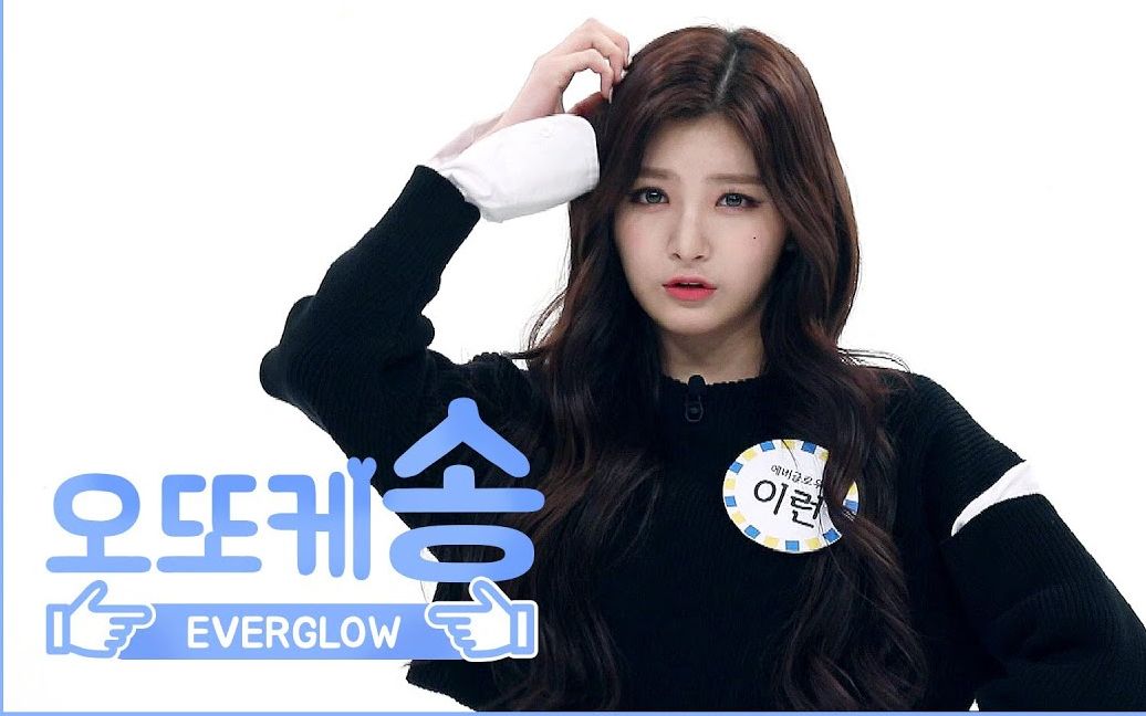 【怡首】 怎么办歌♡ everglow 怡人