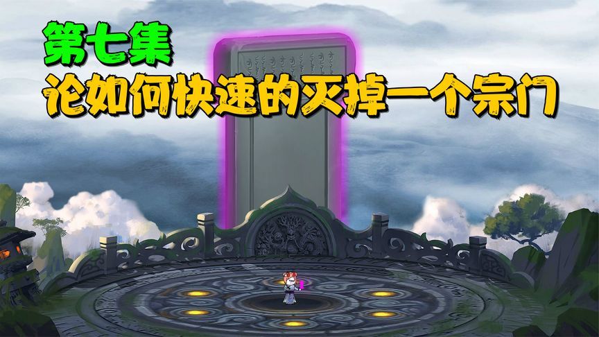 《一座天道殿,无敌从收徒开始》:论如何快速的灭掉一个宗门