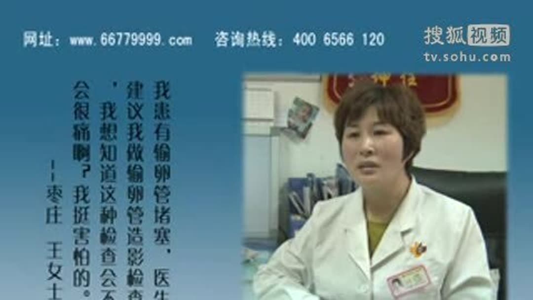 输卵管性不孕/输卵管堵塞做造影疼吗