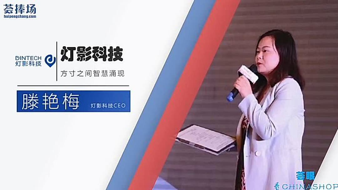荟眼 | 灯影科技CEO:灯影准备好迎接电子标签市场井喷
