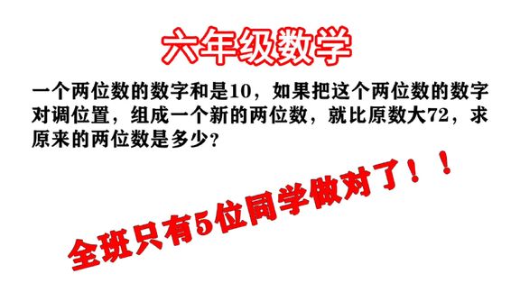 小学数学六年级数字应用题,学会运用方程思维解答疑难问题!