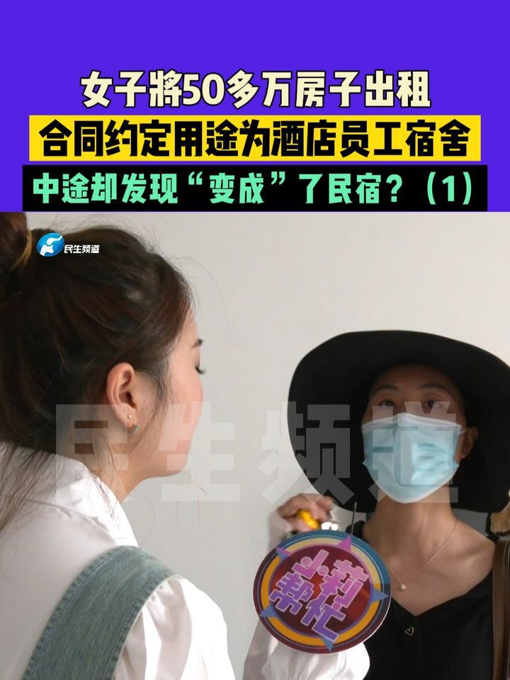 9月9日 发布 河南郑州:女子将50多万房子出租,合同约定用途为酒店...