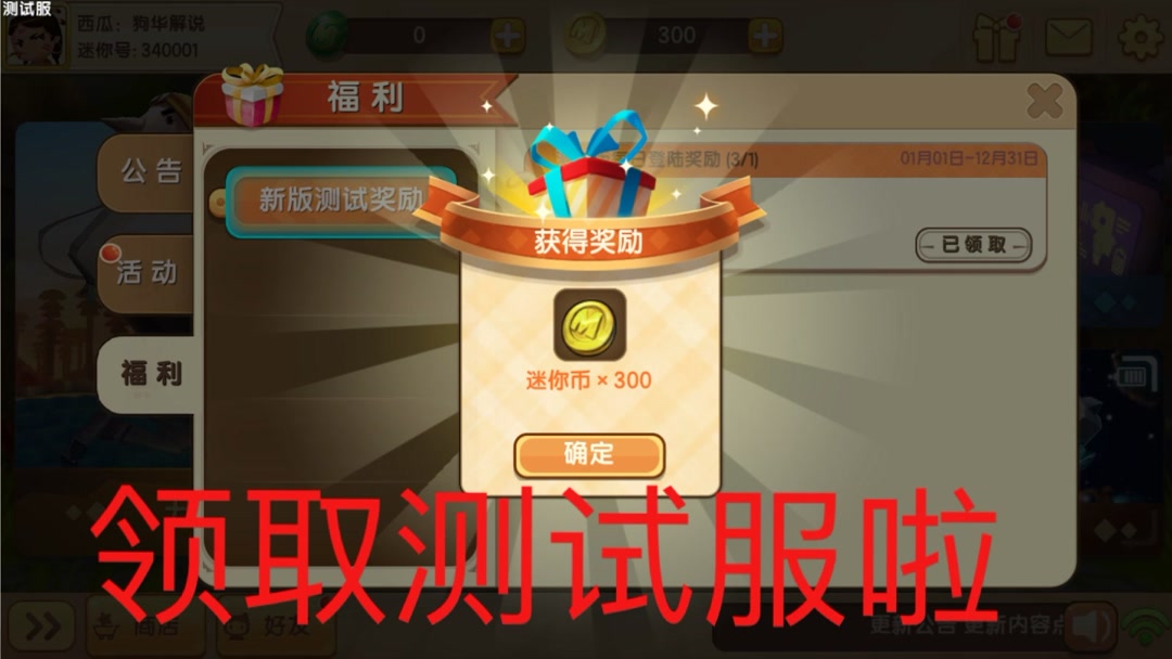 迷你世界:送终极测试服,教你免费领取体验资格,一分钟获取账号