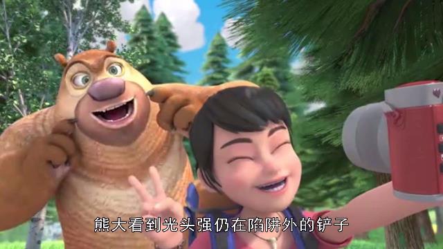 熊出没之探险日记:光头强被救,赵琳终于再也不害怕熊二了!