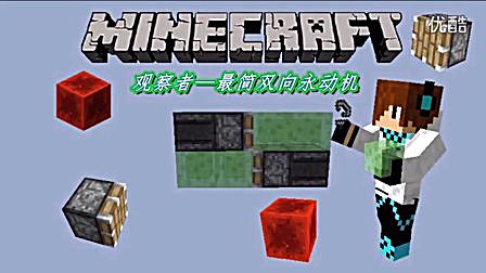 ※我的世界石榴16※这个最简双向飞行器你知道吗?小绿萌系列之最简...