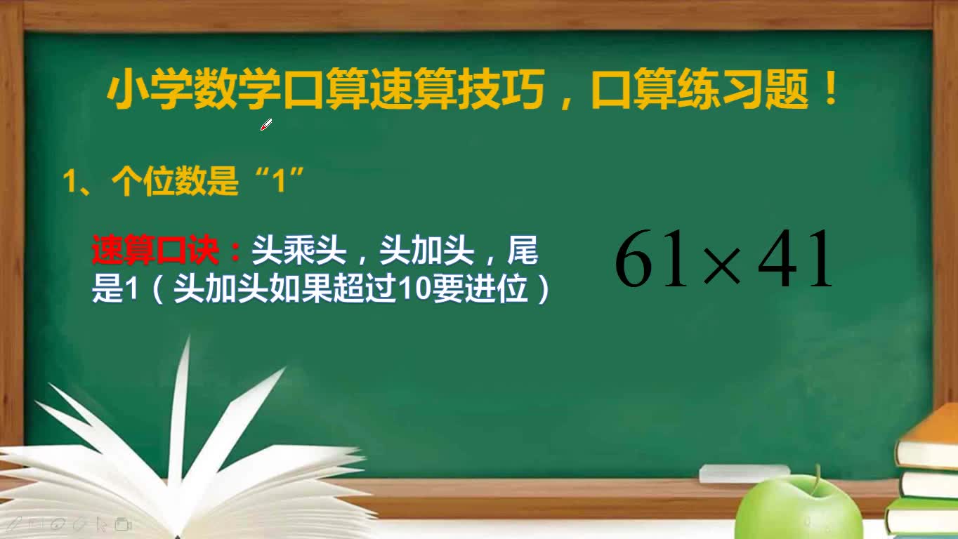 六年级数学速算技巧题,两位数乘法学霸口算,是真的吗?