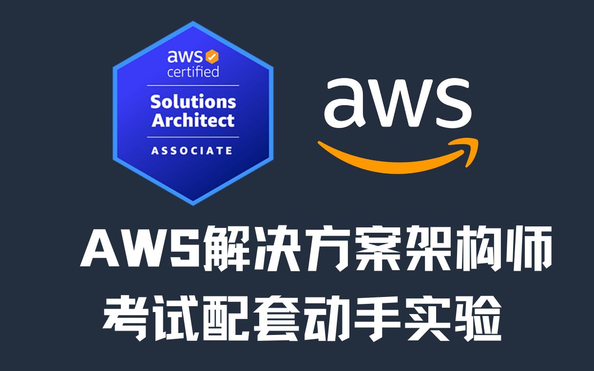 【伯乐大典】S3安全最佳实践 - AWS SAA认证动手实验