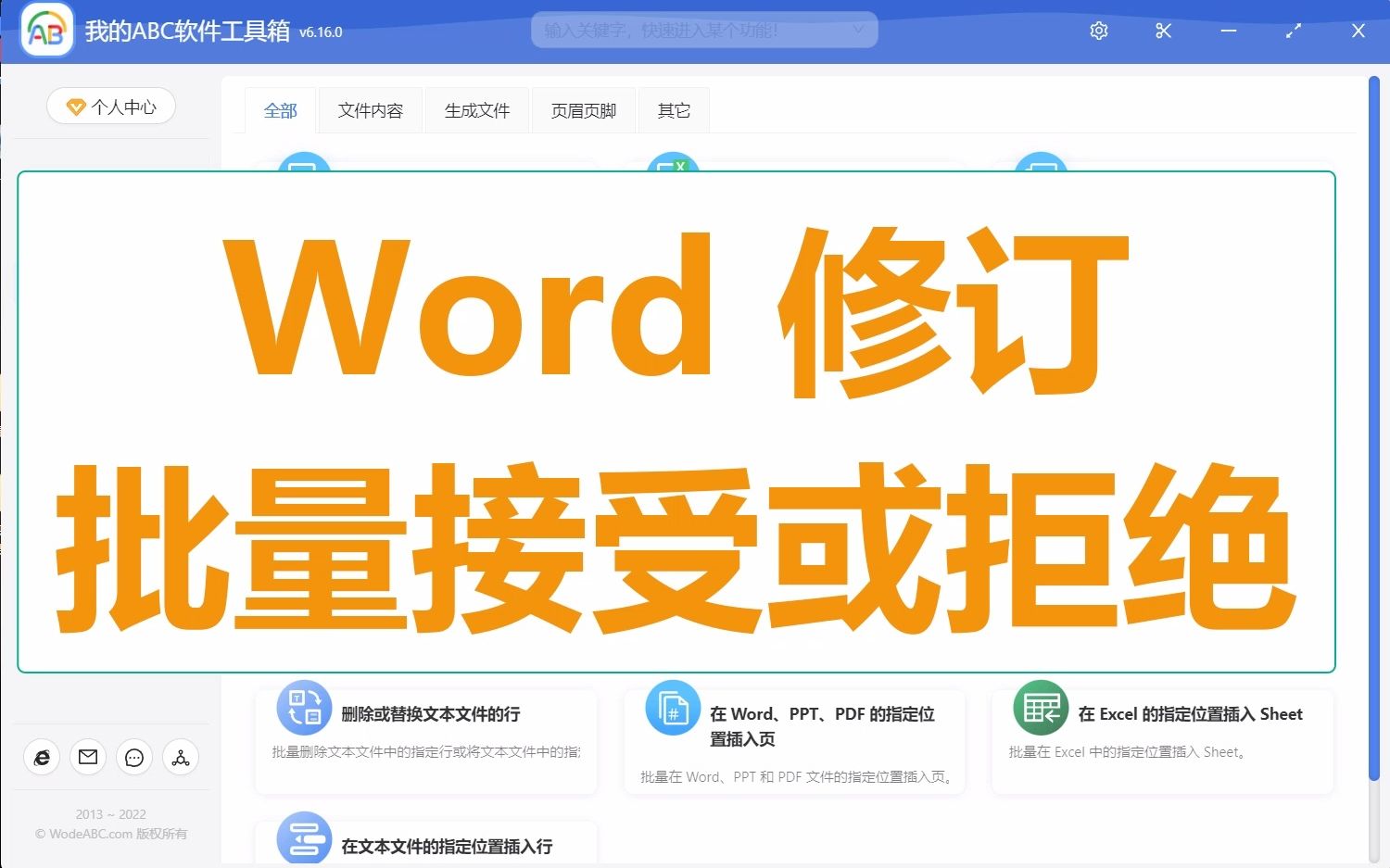 你这也太快了吧?批量接受或拒绝 Word 的修订
