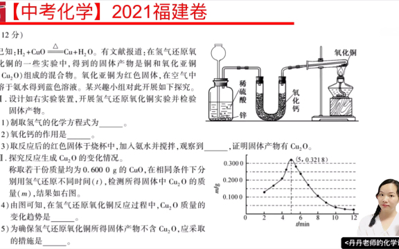 17【中考化学】2021福建卷真题详解