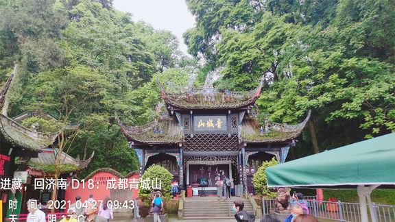 青城山印象,青城山一日游。四大道教名山之一,五大仙山之一