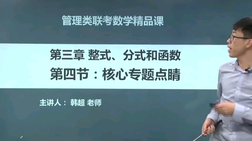 199管理类联考数学高分指南 第三章核心专题点睛