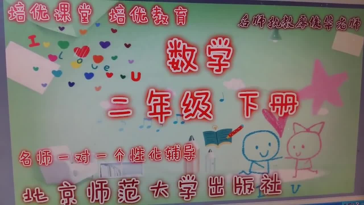 二年级数学下册 13 方向与位置 第15页