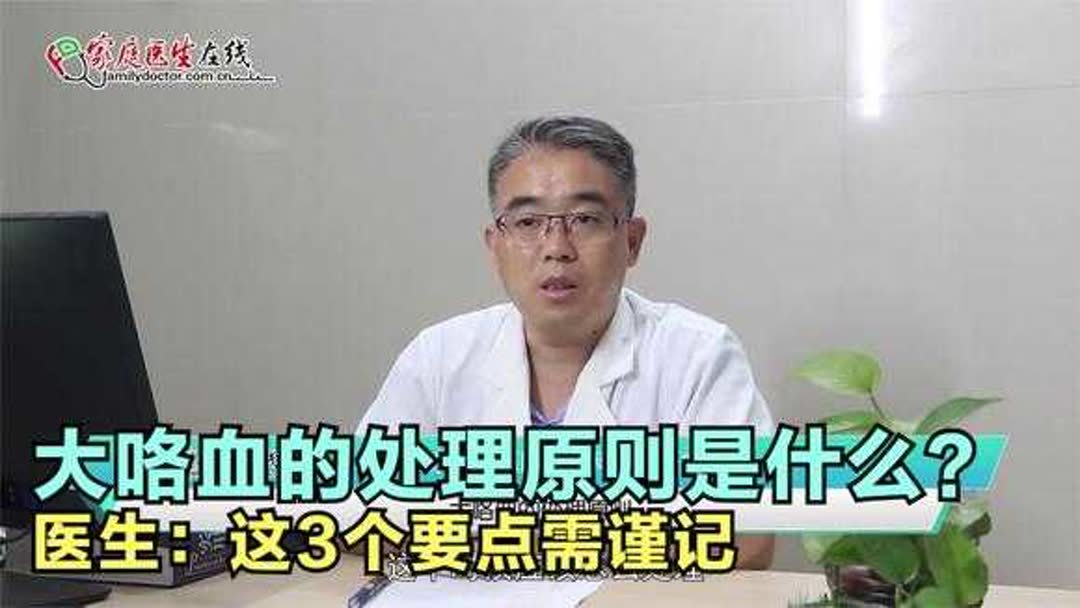 大咯血的处理原则是什么?医生:这3个要点需谨记