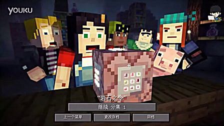 ...(2)】By悦致MC我的世界故事模式(Minecraft story mode )蹭ip人:籽岷...