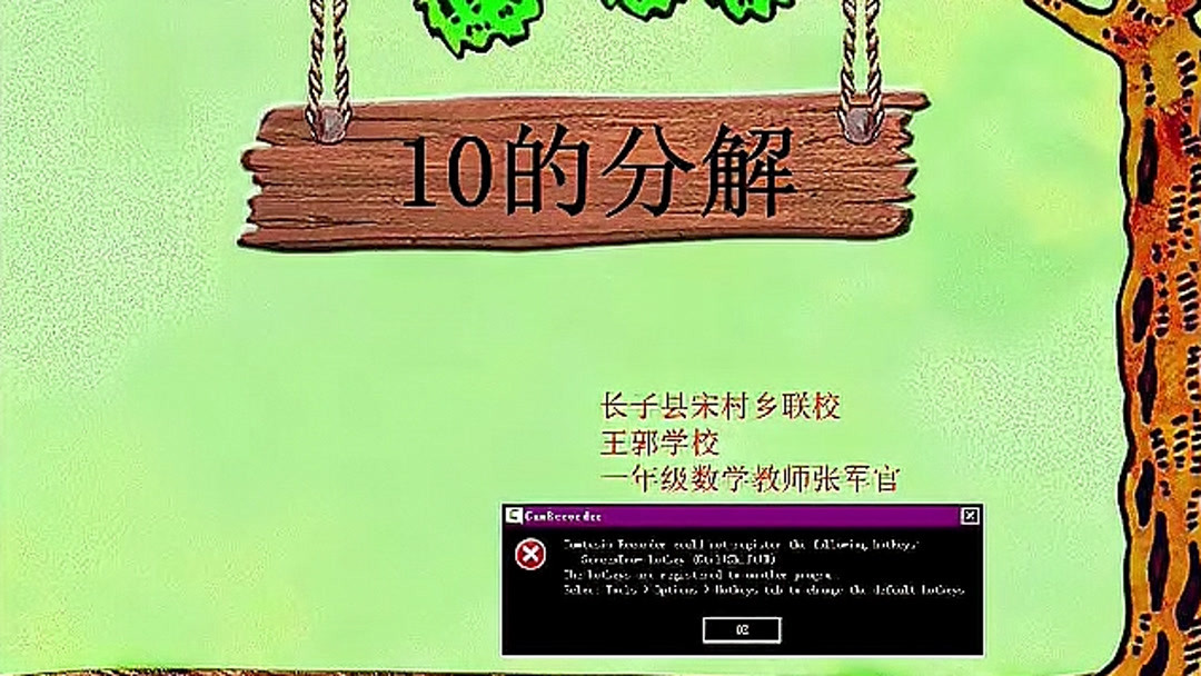 《10的分解与组成》微课