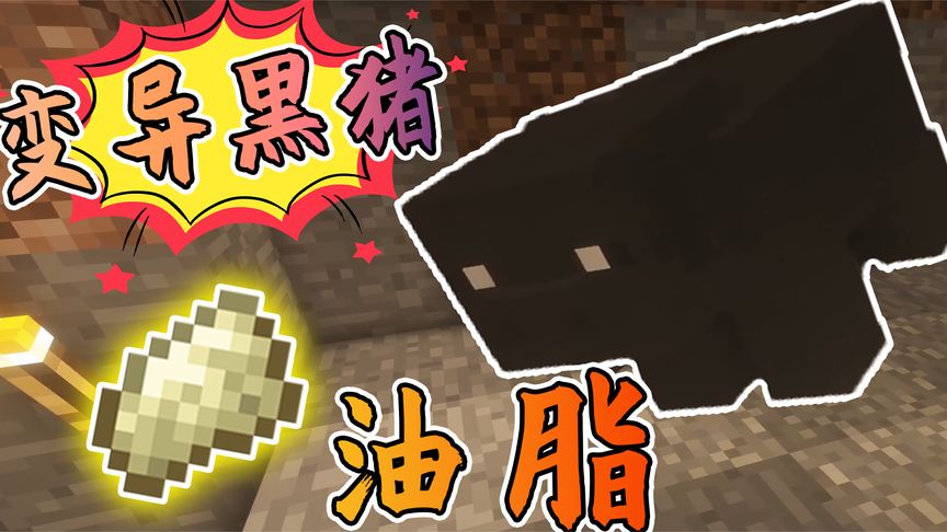 我的世界惊变100天39:病毒变异,地底出现变异黑猪!