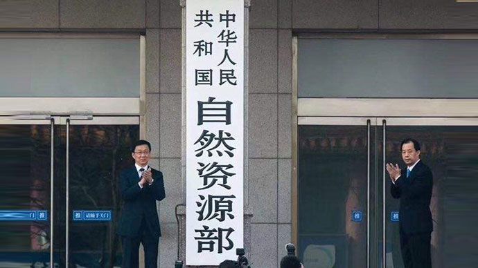 国务院新组建部门和单位陆续挂牌