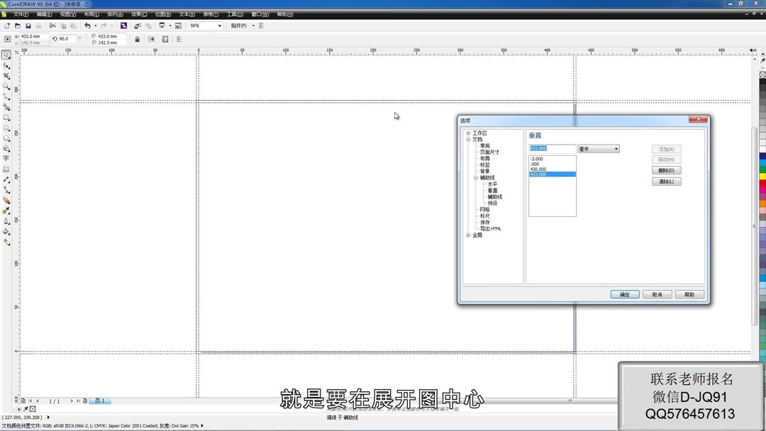 CDR精品课画册设计-coreldrawX7教程