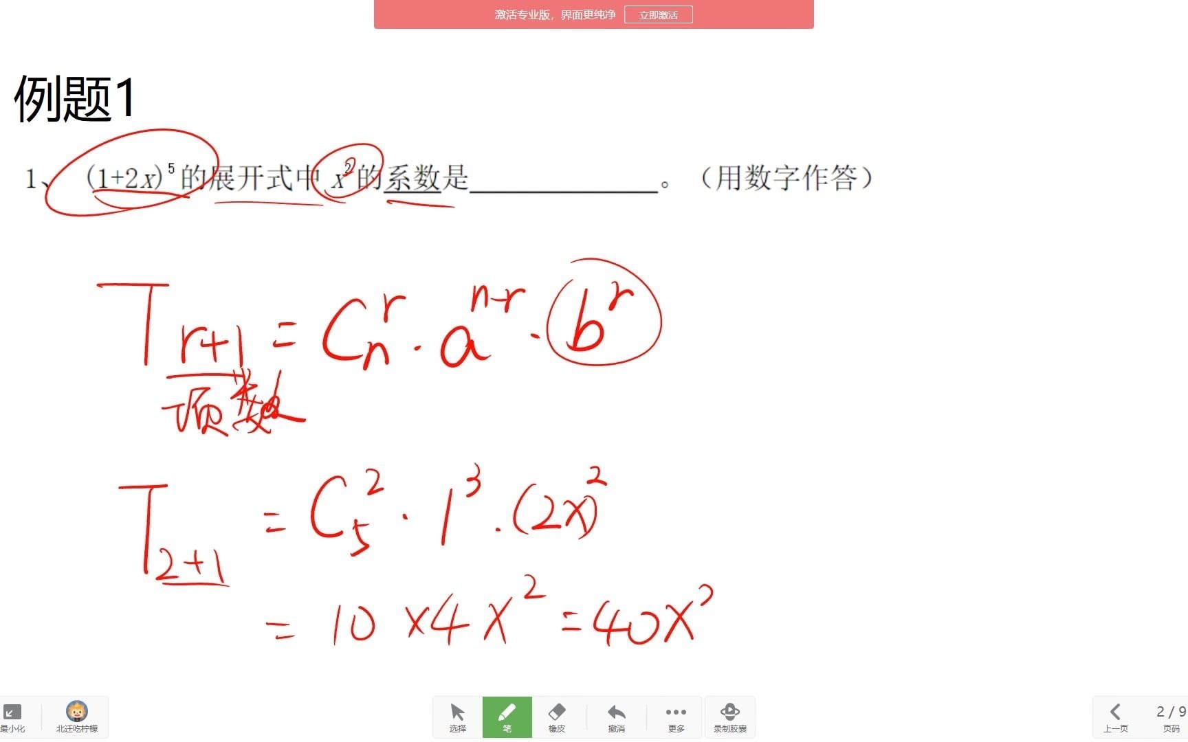 【高中数学】不写公式秒解二项式定理