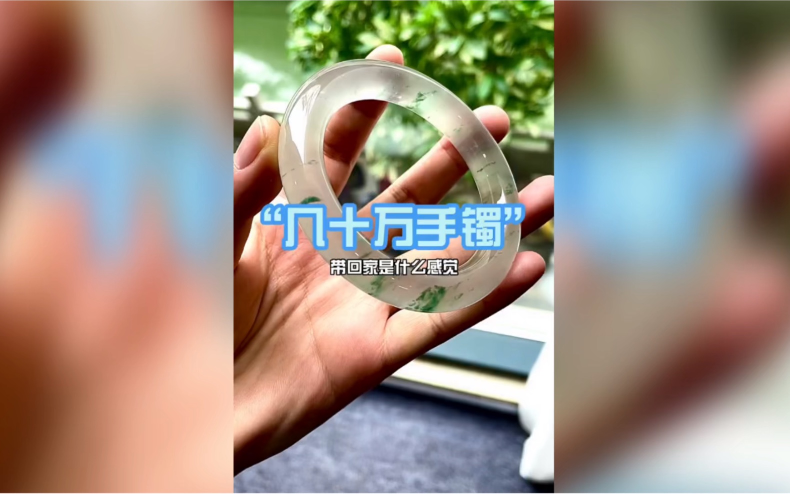 几十万的手镯,带回家是种什么感觉? 翡翠 “翡翠手镯 !