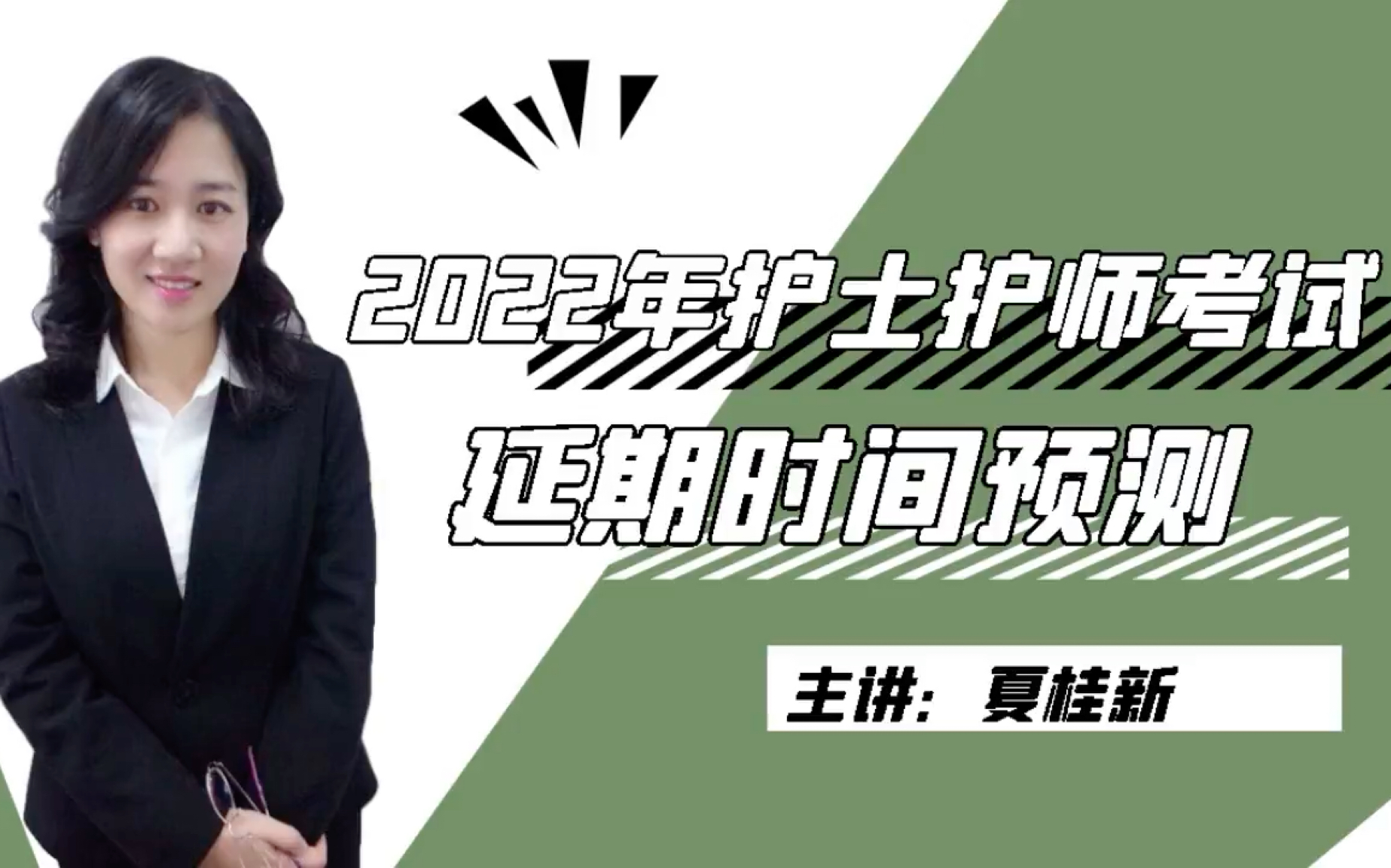 2022年护士护师主管护师考试延期考试时间预测