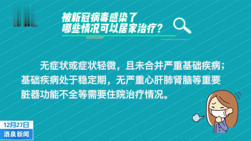 主播说防疫专栏:新冠病毒感染者居家治疗指南(一)
