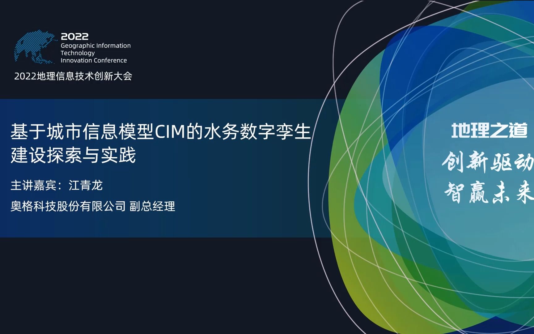 基于城市信息模型CIM的水务数字孪生建设探索与实践