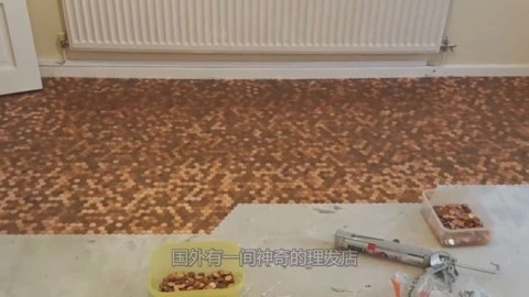 理发店老板为了省装修费,竟然满地铺完了钱,没想到火了!
