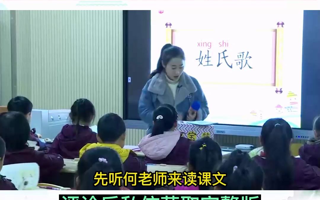 小学语文1年级下册《姓氏歌》教师公开课示范视频教学设计课件ppt教案