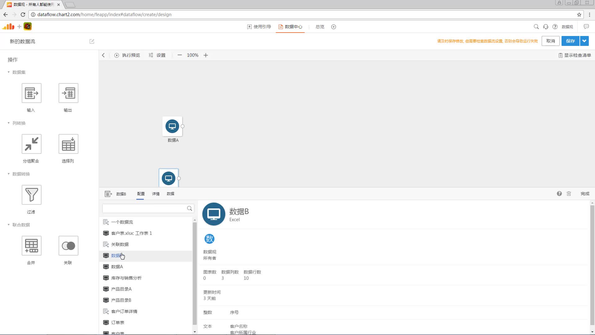 【数据观教程】ETL简介
