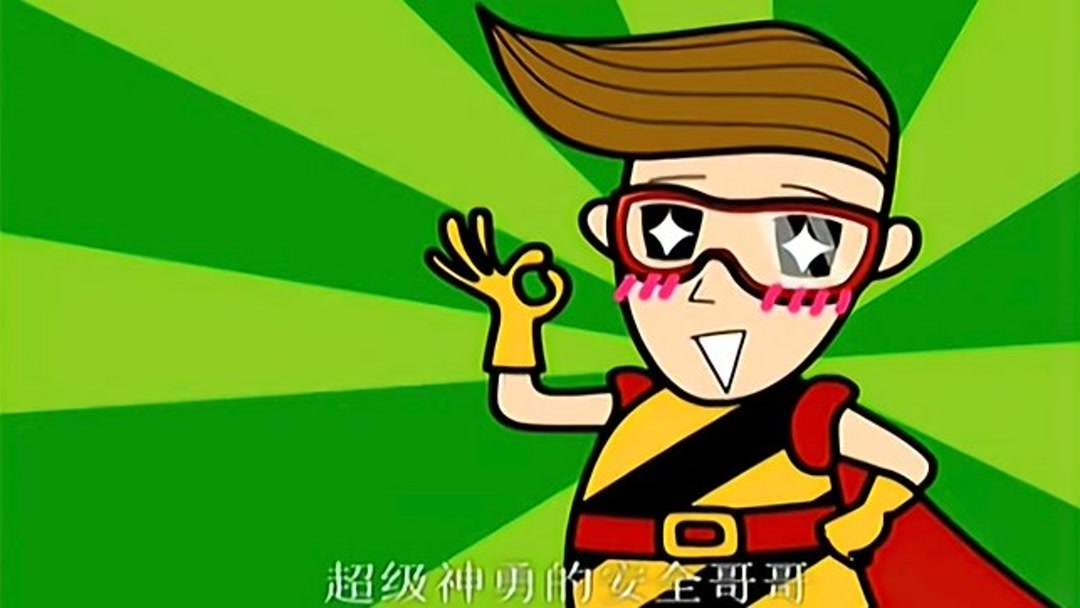 少儿安全教育_第60集 走丢了怎么办