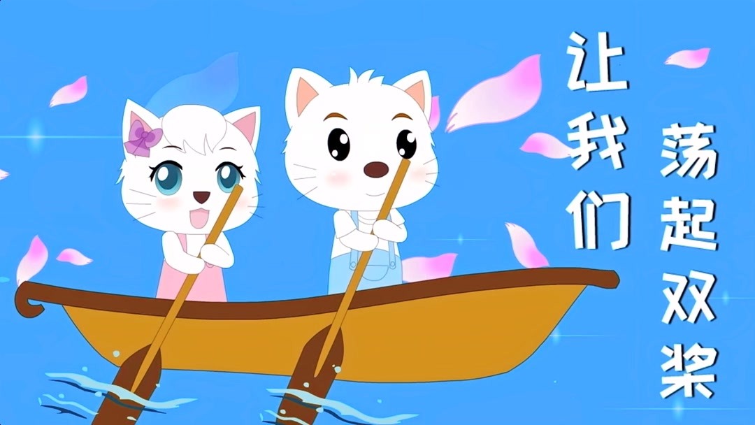 《让我们荡起双桨》儿歌视频,传唱几代人的经典儿歌