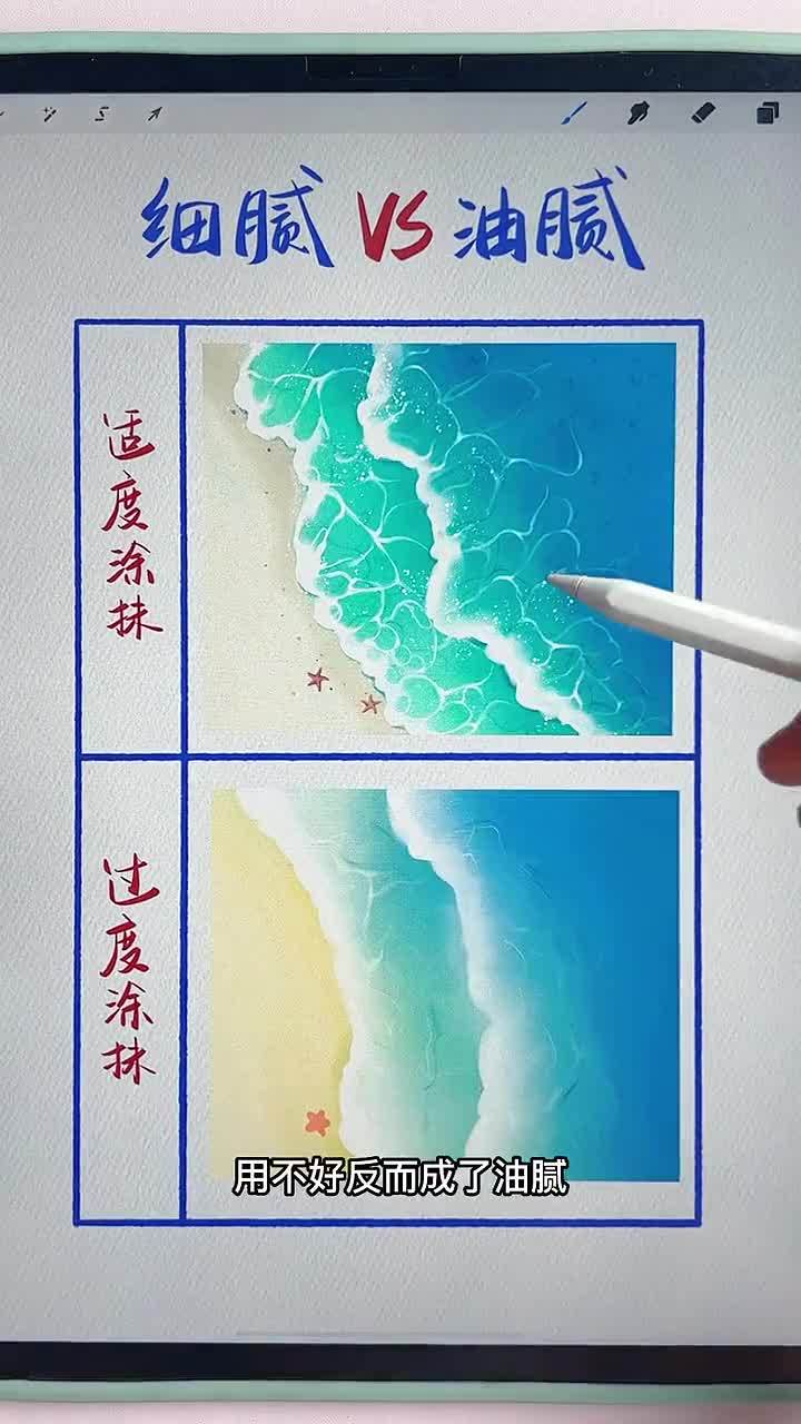 新手不要过度依赖涂抹,要细腻不要油腻!procreate画画板绘ipa