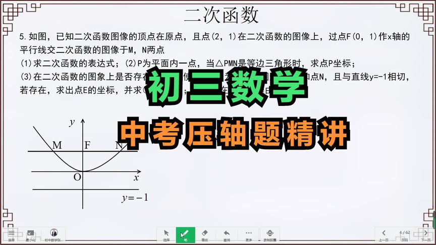 初三数学:二次函数中考压轴题精讲(1)