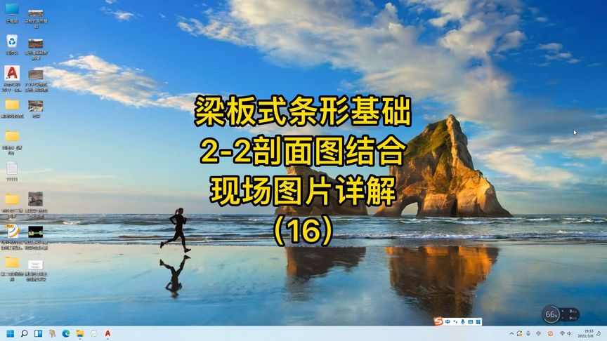 梁板式条形基础2-2剖面图结合现场图片详解