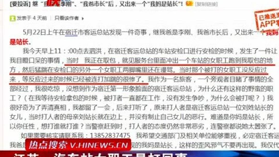 江苏一汽车站女职工暴打同事 扬言“我妈是站长”