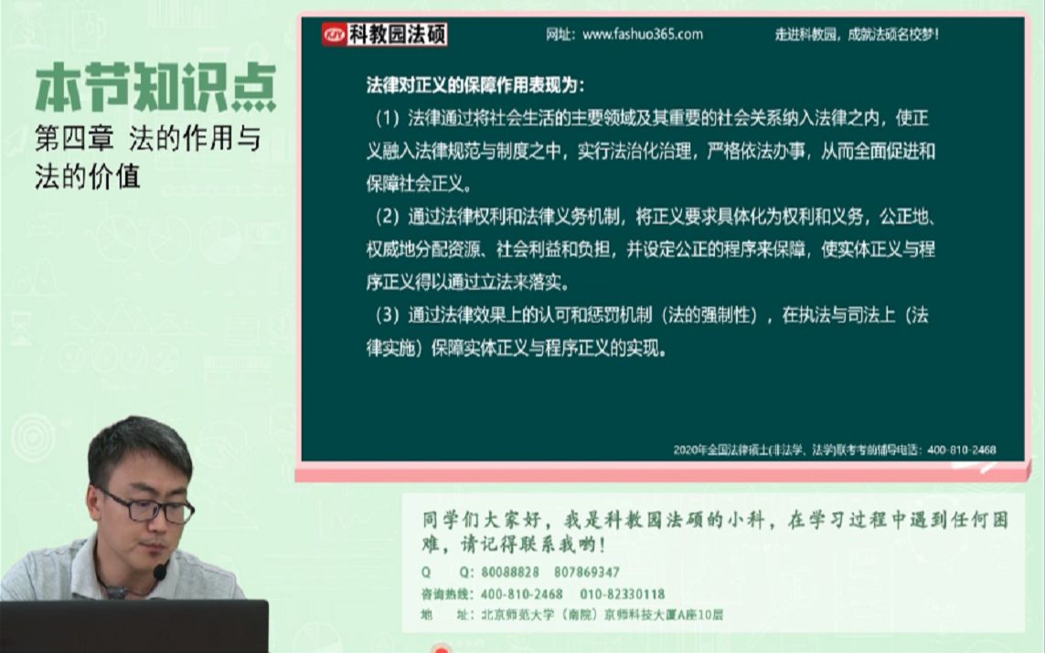 【法硕考研】法理学之法的作用和法的价值